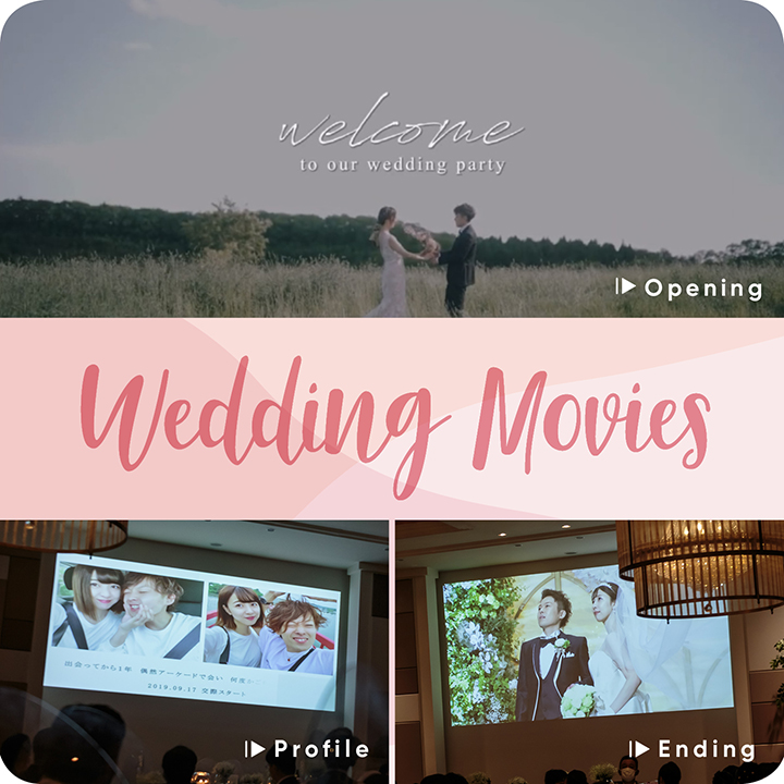 ＜ムービー演出＞自作orプロ依頼、みんなどうした？いくらかけた？｜ゼクシィ